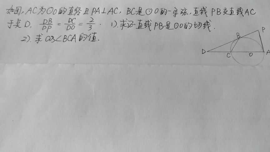 中考数学,圆与三角函数,相似三角形的综合题目