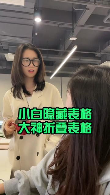 多数人只会隐藏,不会折叠表格!办公技巧