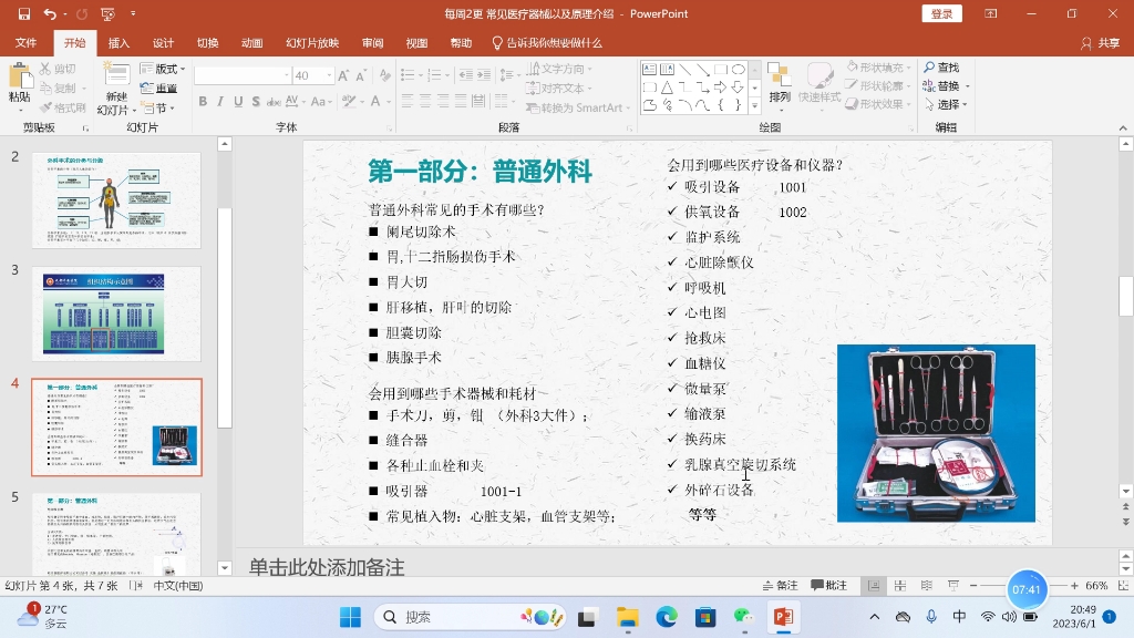 从手术角度汇总医疗器械和设备001