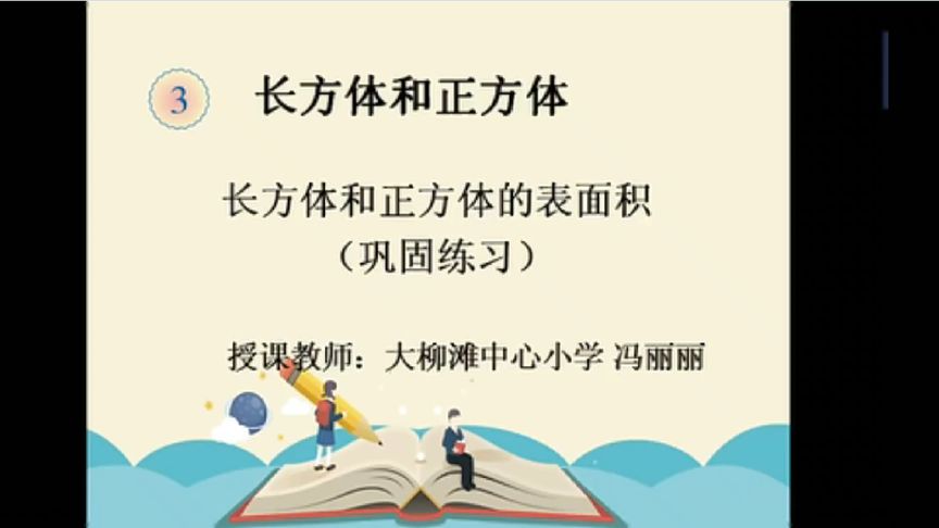 长方体正方体的表面积