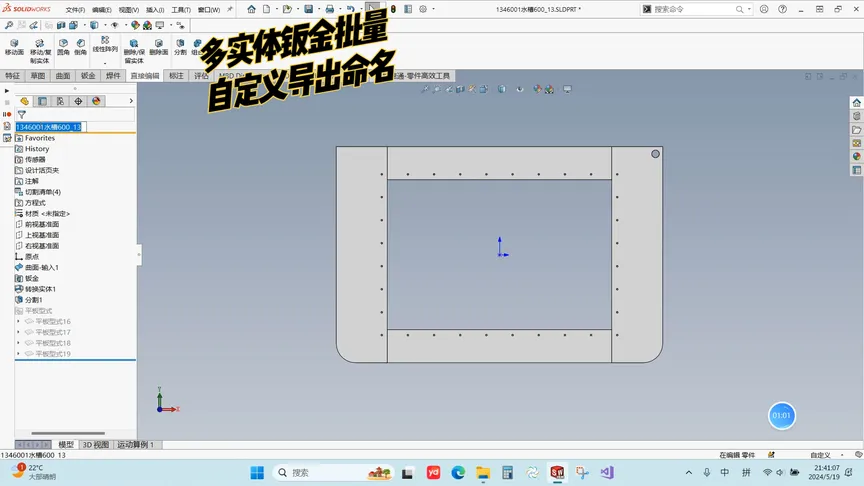 Solidworks多实体钣金零件批量导出CAD自定义命令方式导出方法