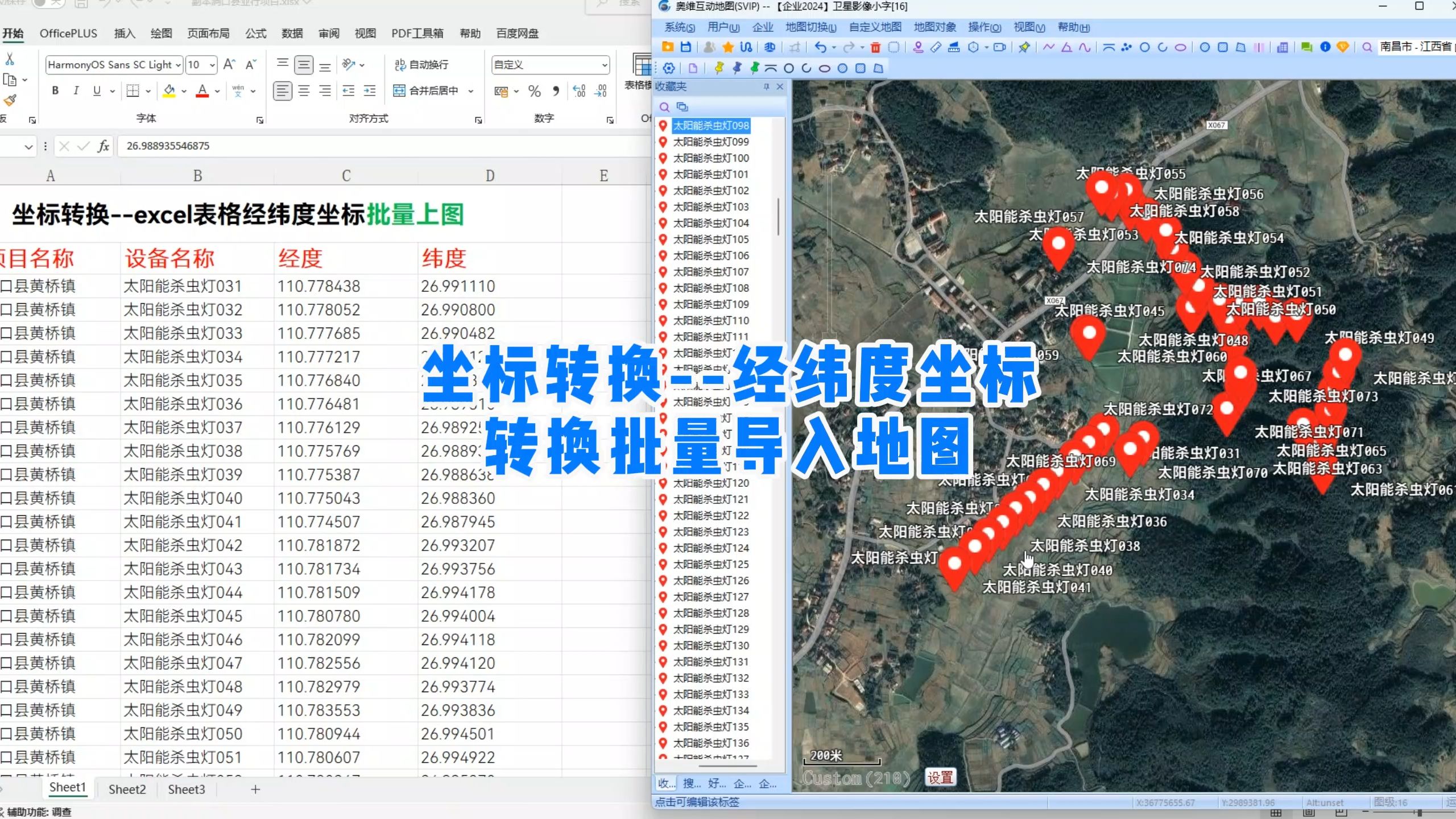 坐标转换--Excel经纬度坐标批量转换矢量文件导入地图查看