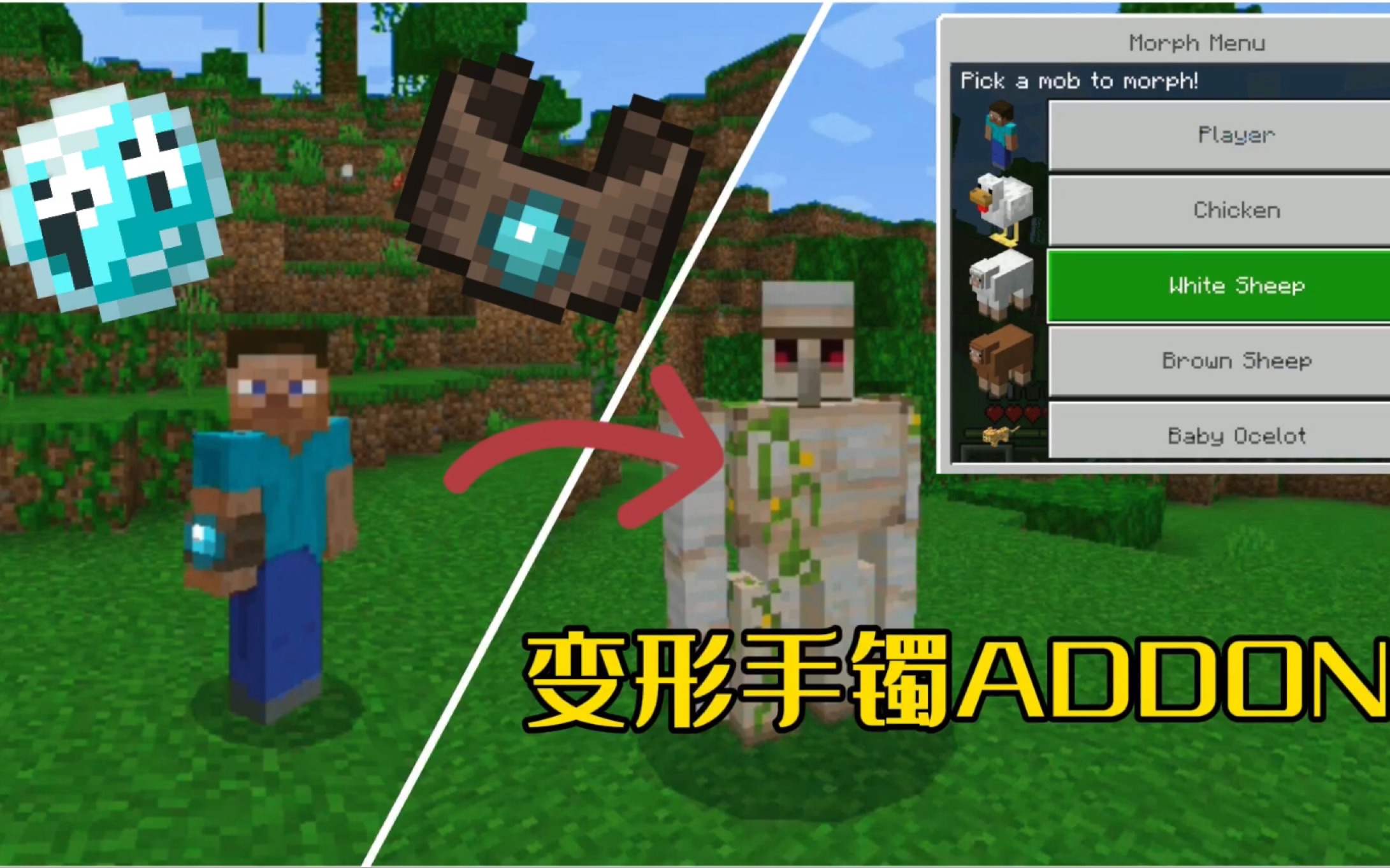 【Minecraft基岩版】变形手镯Addon,极致动画,超52种生物供你选择!