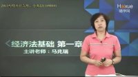 2013初级会计职称视频经济法基础班01、第1章 1 本章概述 法的本