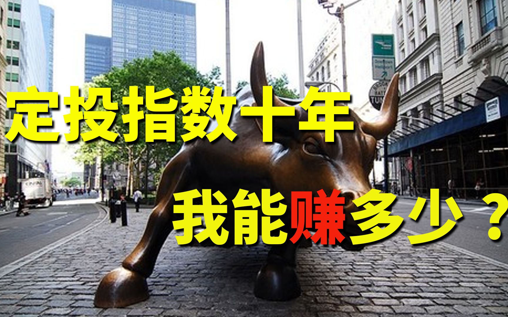 每月2000,定投指数10年能赚多少钱?