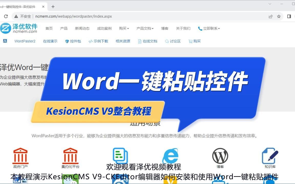 Word一键粘贴(导入)插件-KesionCMS-整合教程