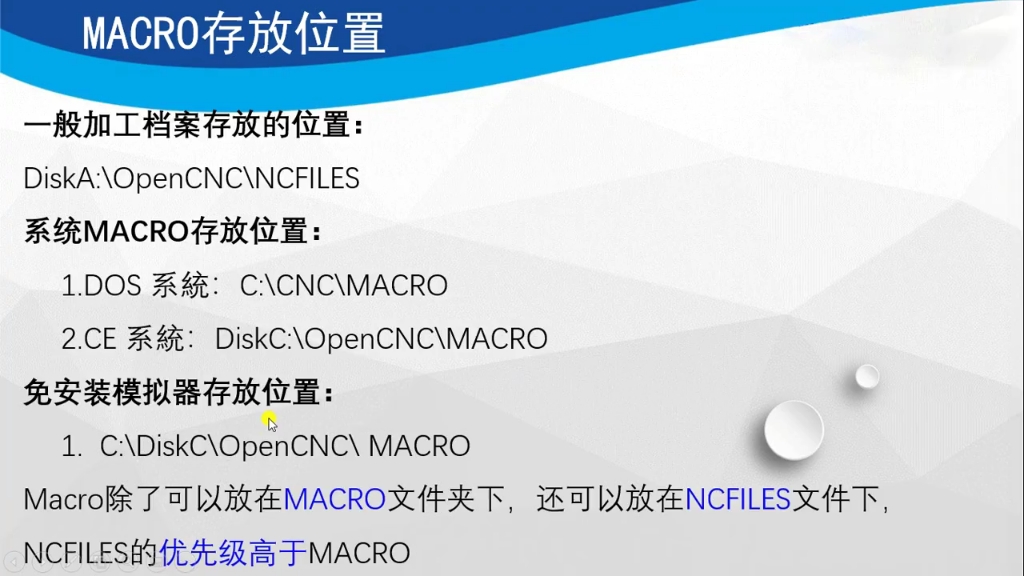 新代宏程序存放位置