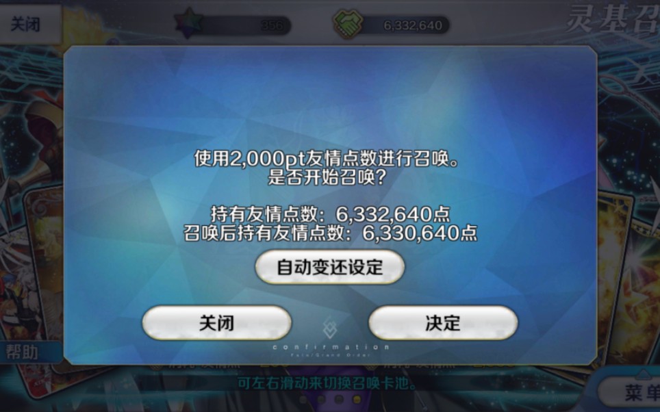 【fgo】有情点太多怎么办,用连点器抽友情池。