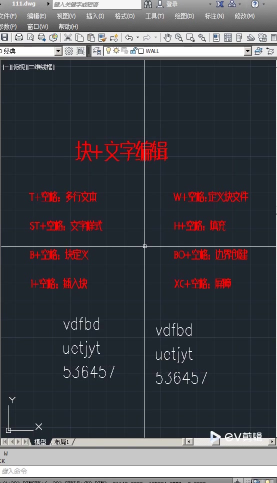 CAD块+文字编辑