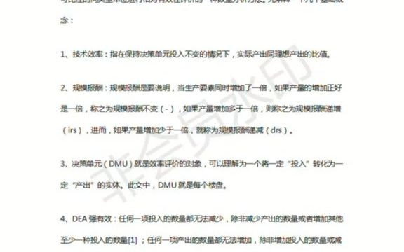 834_数据包络分析法(DEA)——CCR#文献综述#毕业论文#开题报告