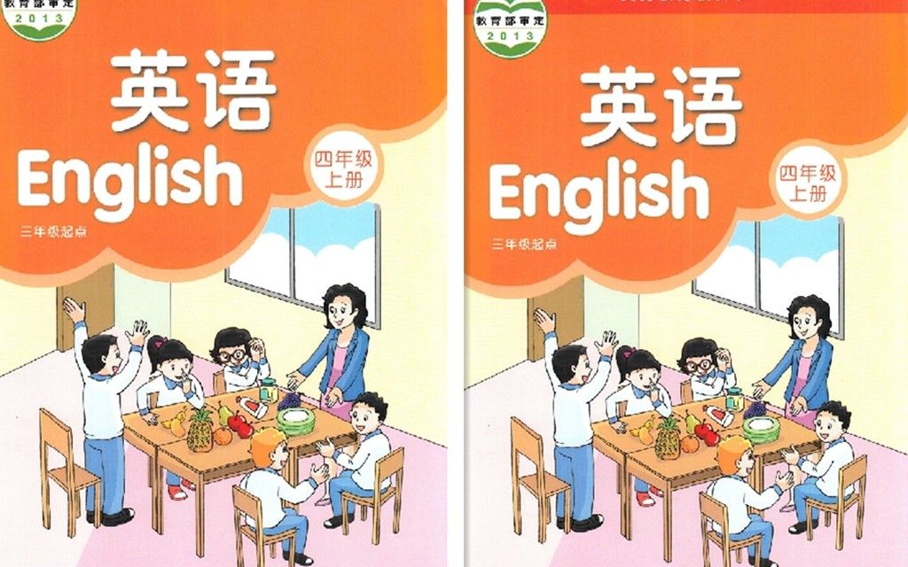 译林出版社英语四年级上册