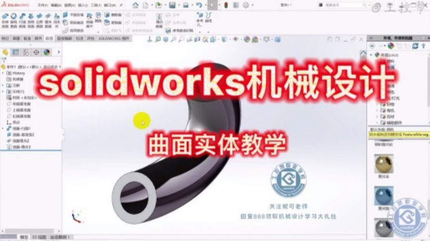 solidworks曲面不会画成实体?妮可老师一分钟教会你!