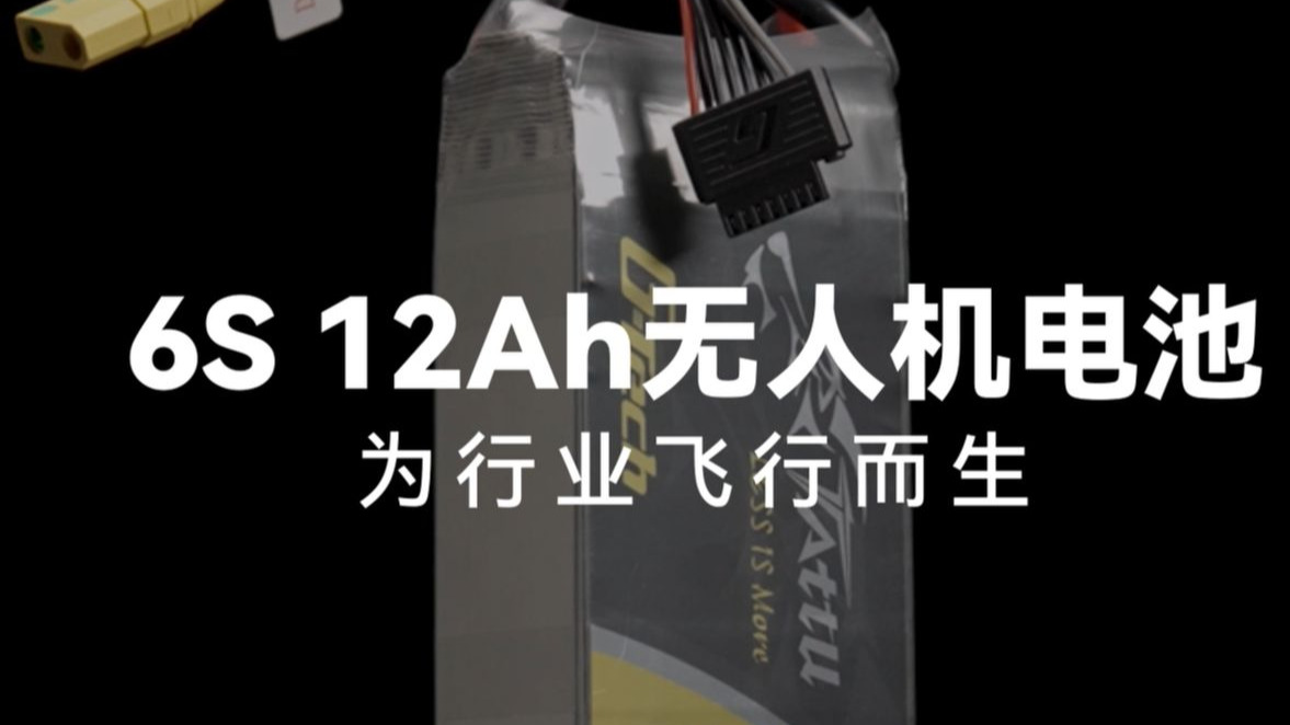 Tattu6S 12Ah为行业无人而来生 全新G-Tech电池系统,驱动高效未来