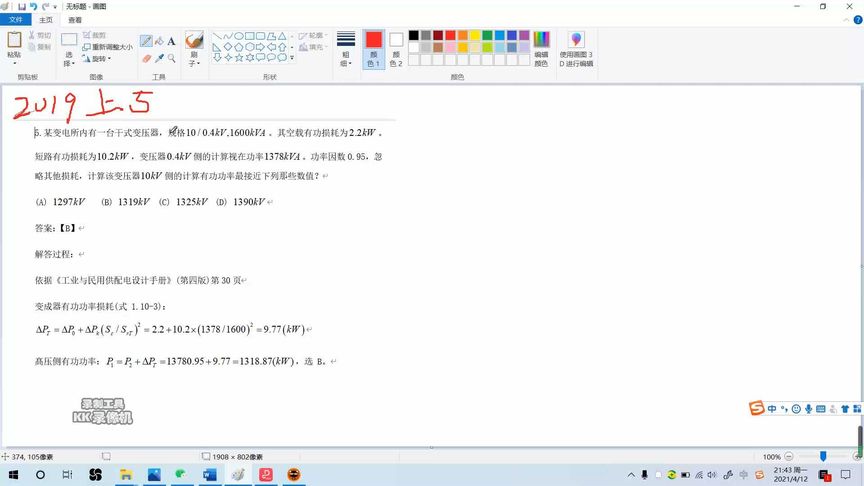 供配电案例考试负荷计算