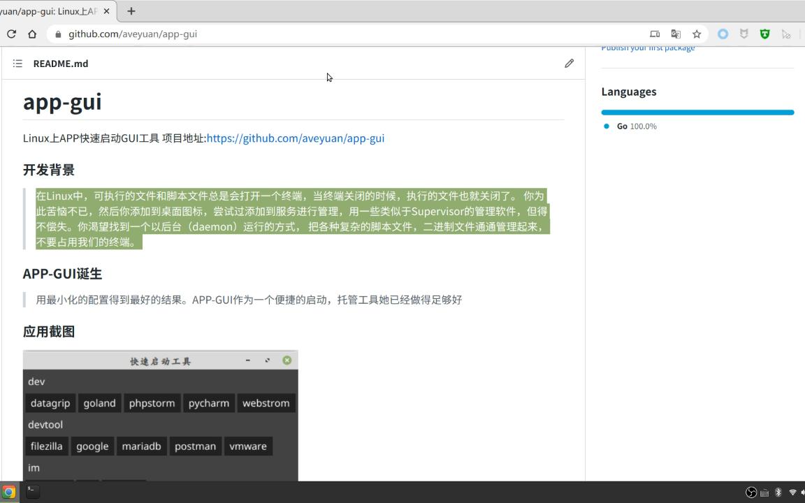 Linux 应用管理小工具推荐APP-GUI