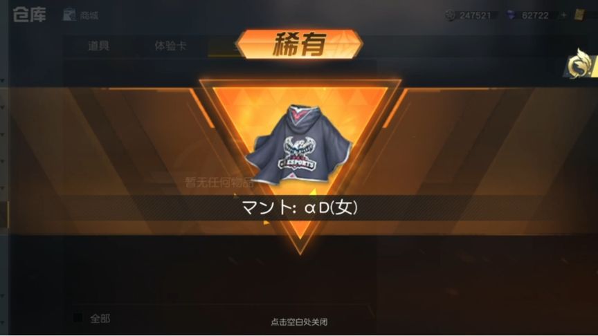 荒野行动:快领主播道具礼包,白缥披风!