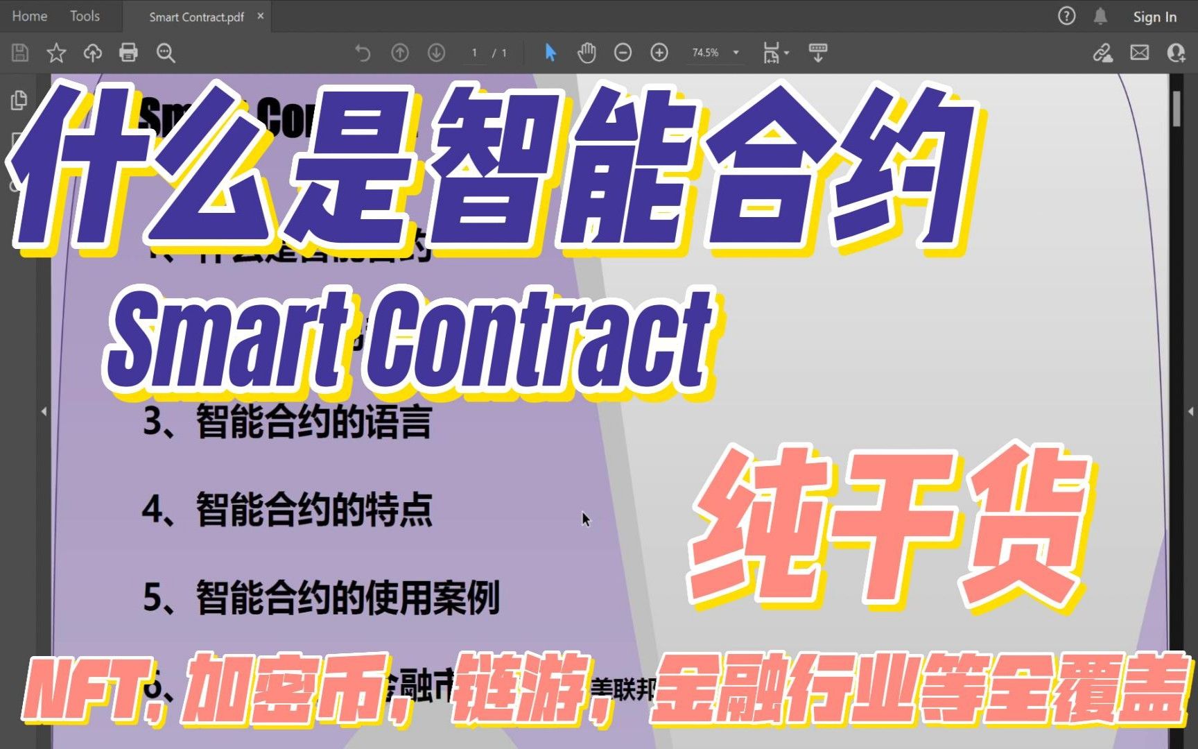 【醇干】什么是智能合约 Smart Contract · 中文最全最宏观 · 金钥匙...