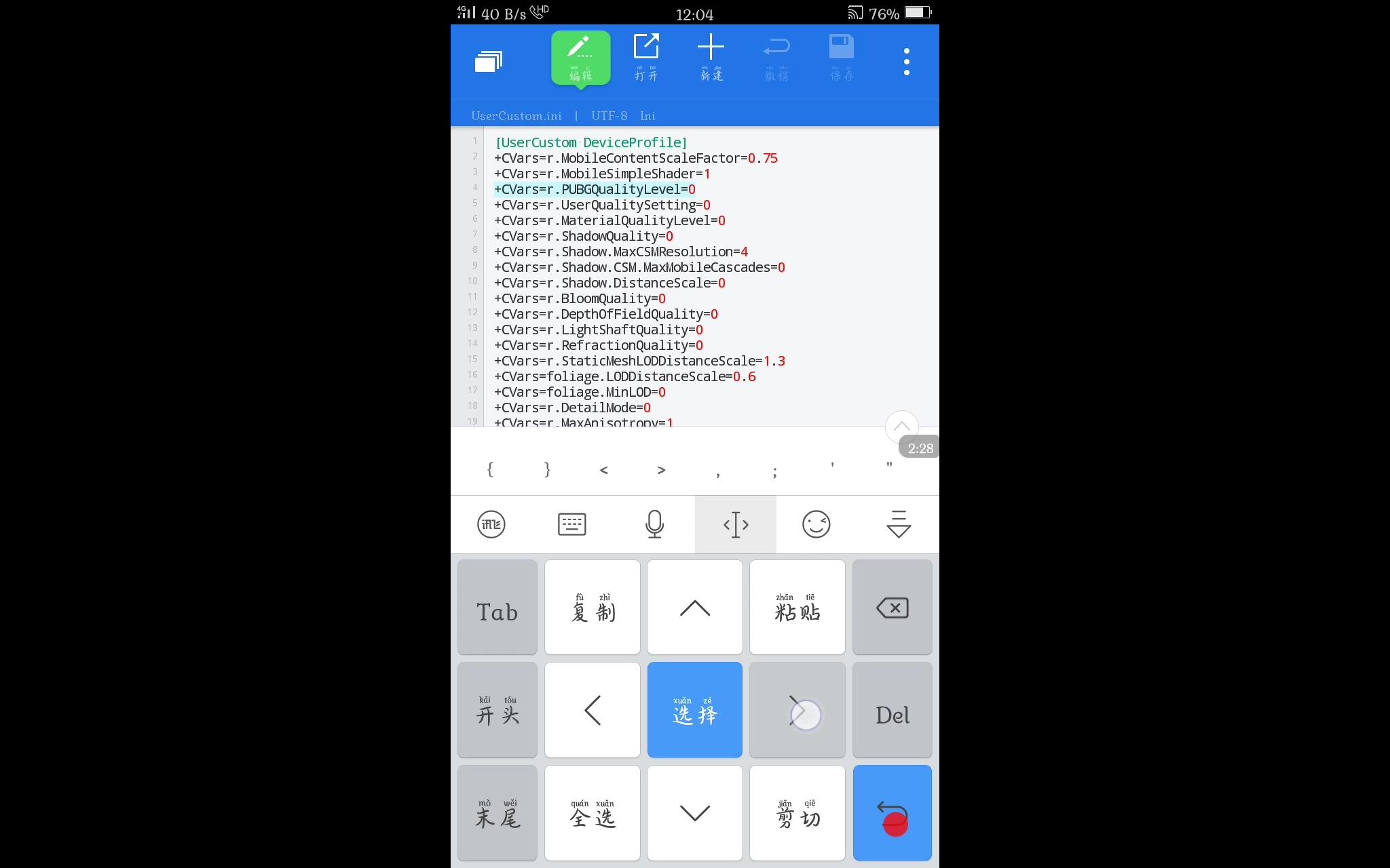 遗忘情感:ES文件浏览器修改绝地求生手游画质