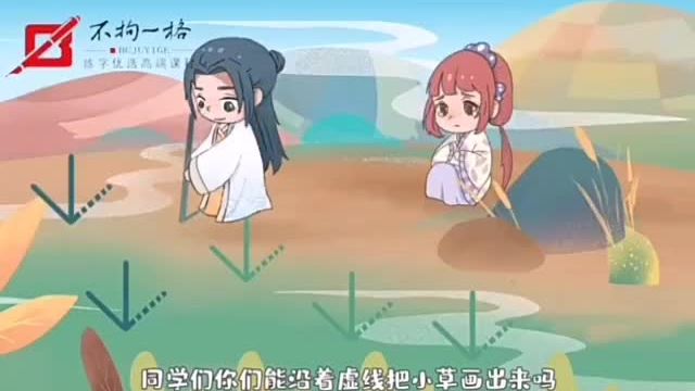 #优行教育 不拘一格书法动漫课件视频#教育培训 #教育 #书法#练字