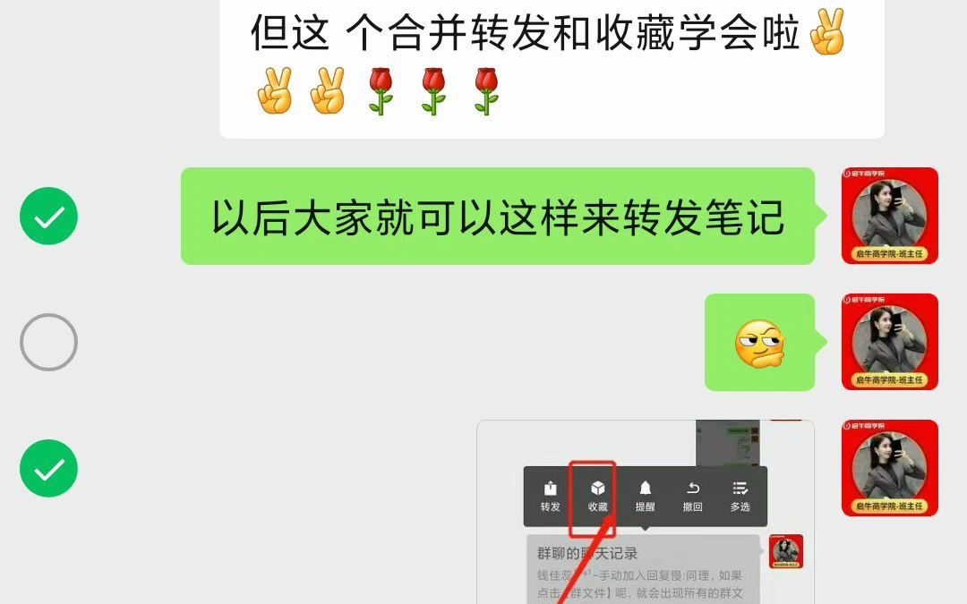 多选转发聊天记录