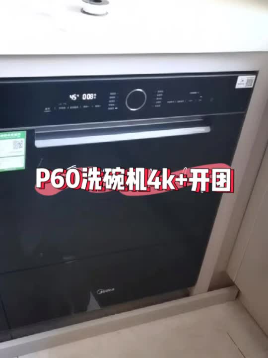 六折开团丨美的洗碗机p60使用方法