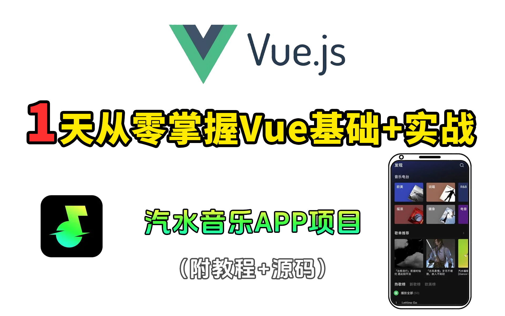 1天零基础速成Vue开发大佬【基础语法+项目实战】