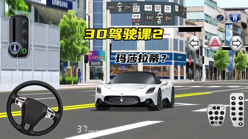 3733游戏盒 3D驾驶课 模拟游戏 这玛莎拉蒂太帅了吧...