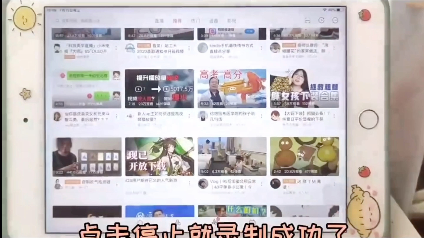 如何用平板录平板的录屏!看完记得三连哦QaQ