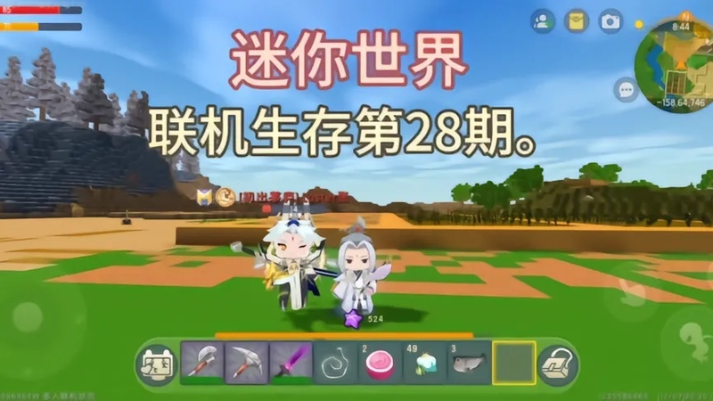 迷你世界联机生存第28期终于把青瓜和番薯都种上了