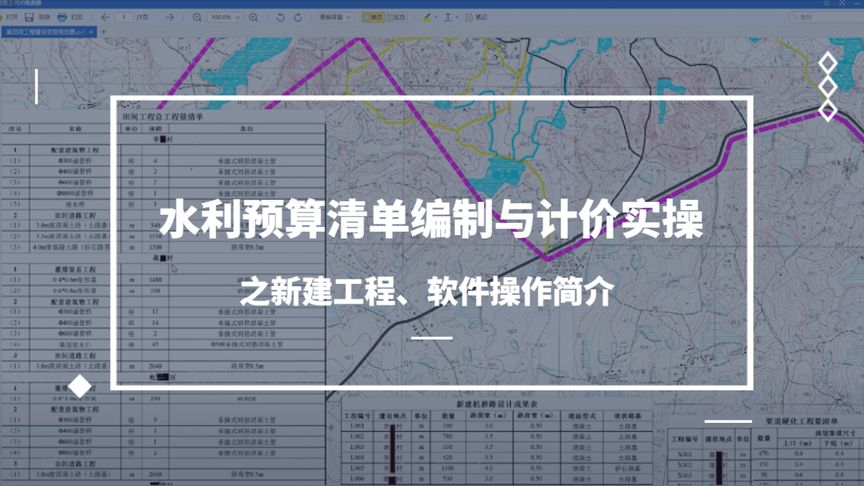 工程量清单如何编制?新建工程与软件操作讲解,跟着老师一步步来