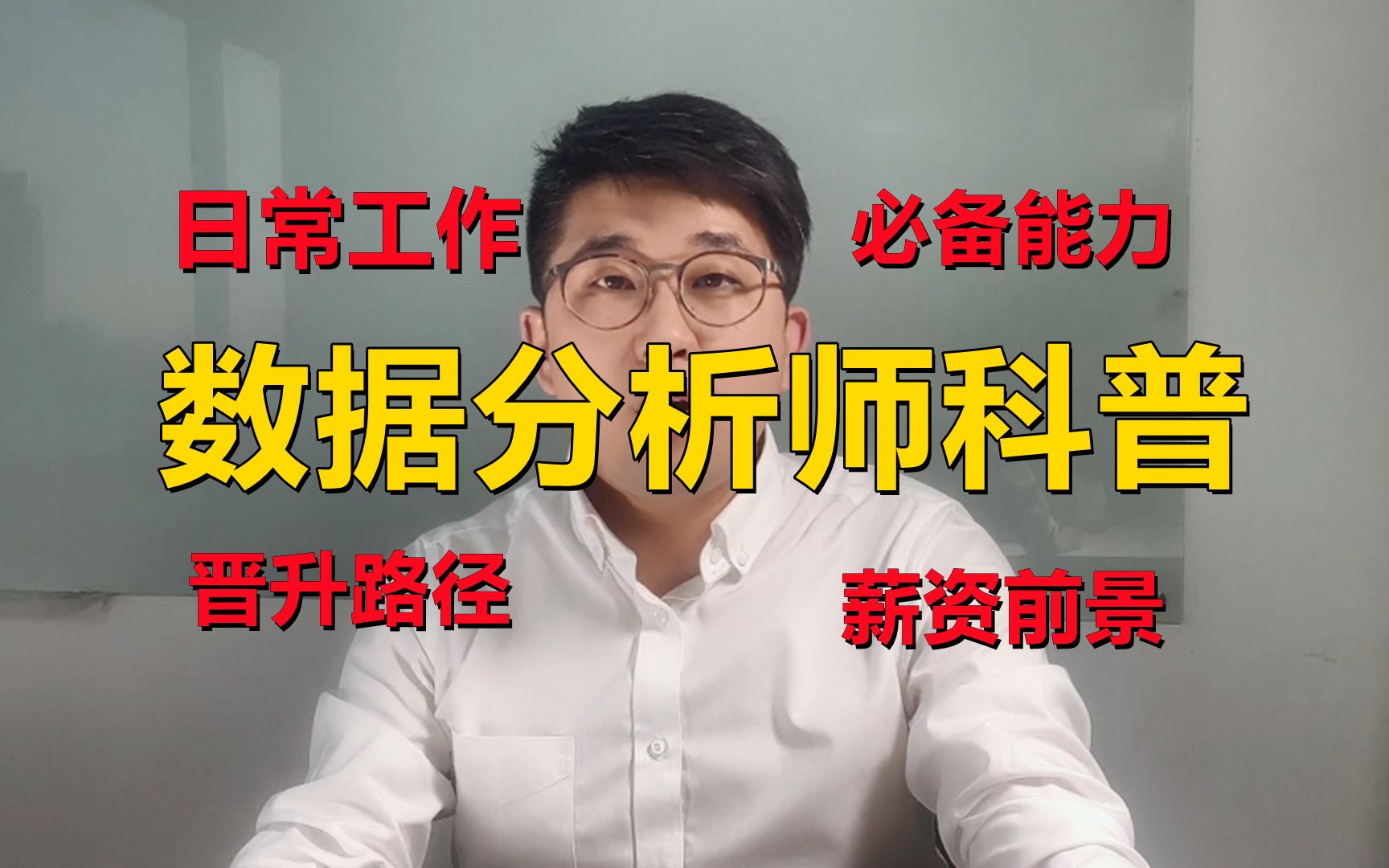 职业科普 | 数据分析师是做什么的?薪资和前景怎么样?