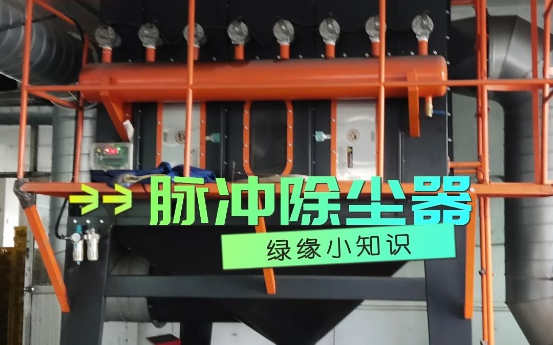 ...脉冲除尘器是一种常用的工业除尘设备,主要用于去除工业生产过程中...