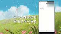 小米微信提示音怎么改?