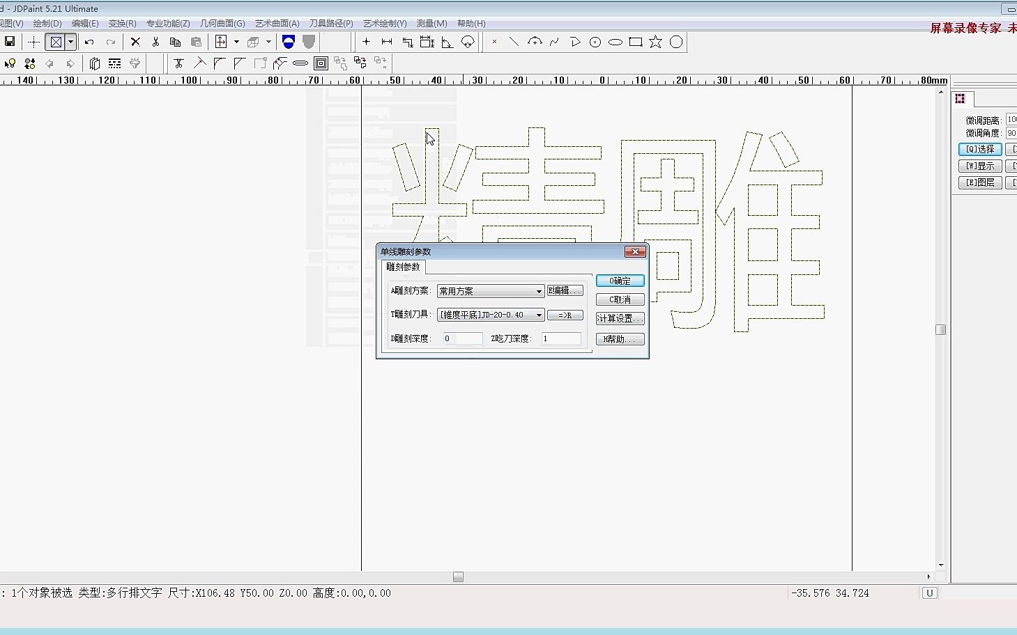 精雕软件解密:零基础文字雕刻设计教程