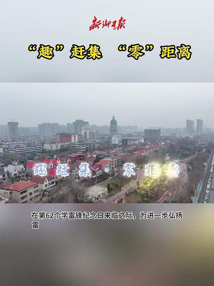 ...推动文明实践活动深入开展,高新区振中街道办事处、区文明办、高新...