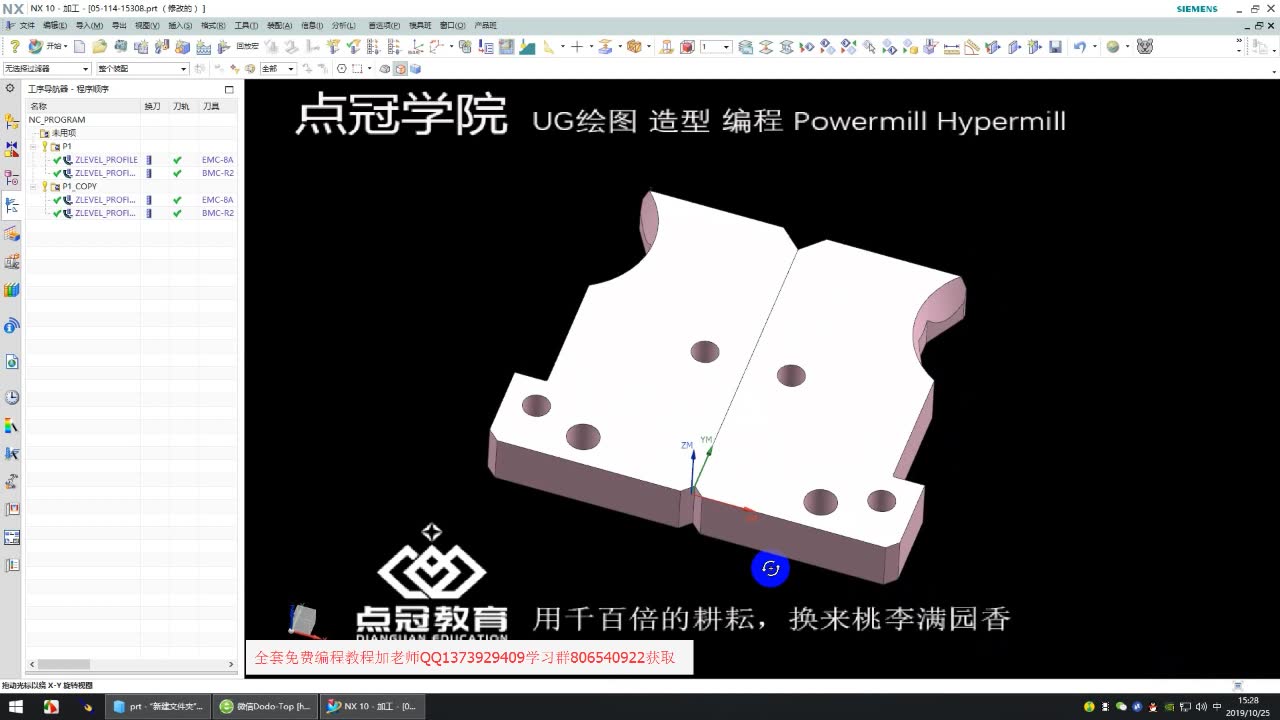 UG编程左右件加工的经验分享!
