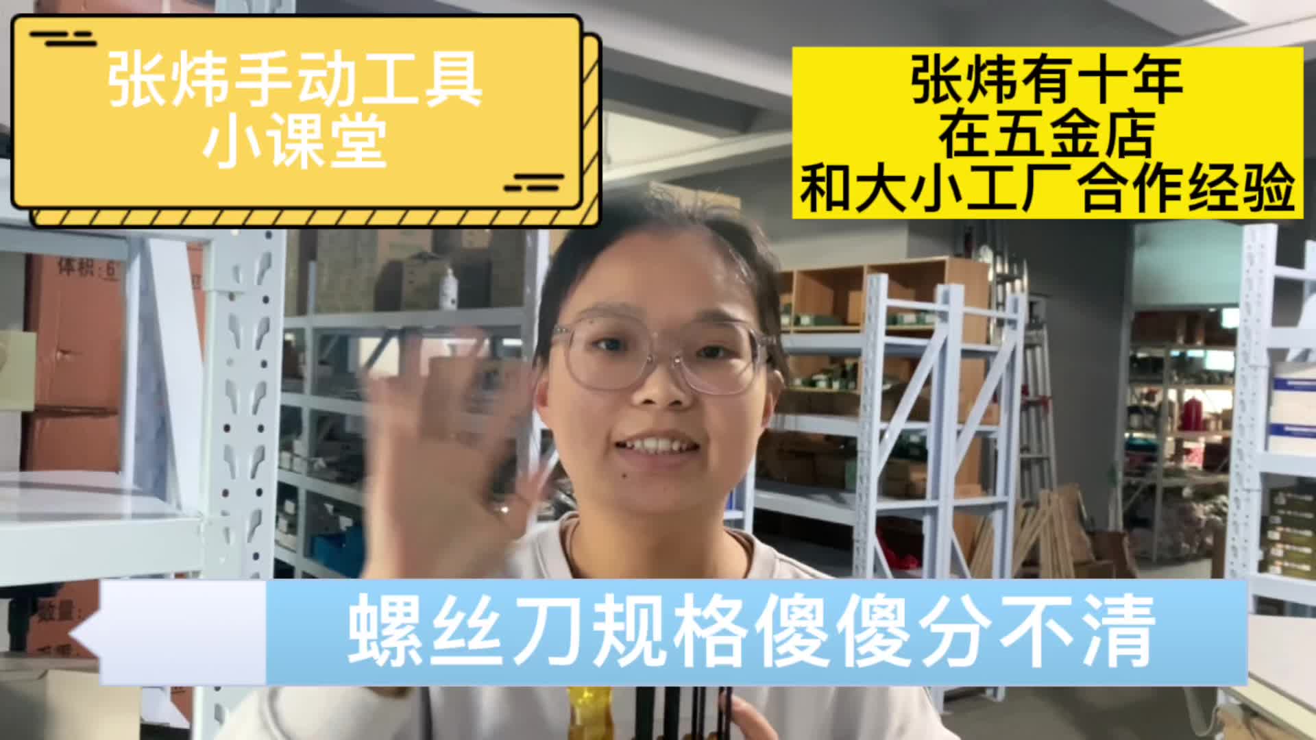 2分钟清楚螺丝刀规格,快速选择合适的螺丝刀规格,提高工作效率
