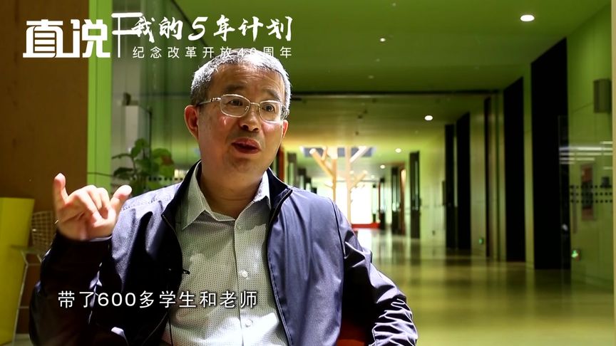 直说·我的5年计划 明德校长程红兵致力于让中国孩子获得更好教育