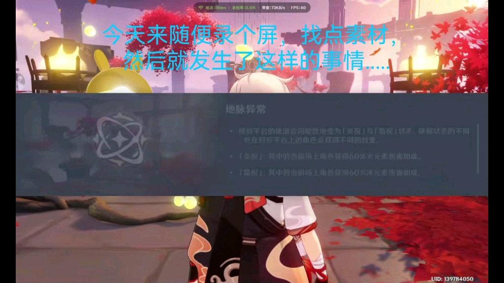 用低配置的华为平板玩云原神时,没啥事就别录屏了哈