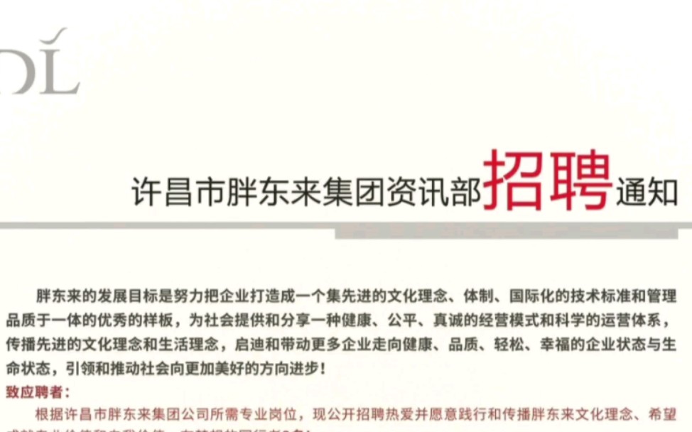 胖东来8月份招聘四个岗位,数据分析师、中央厨房生产副总经理、中央...