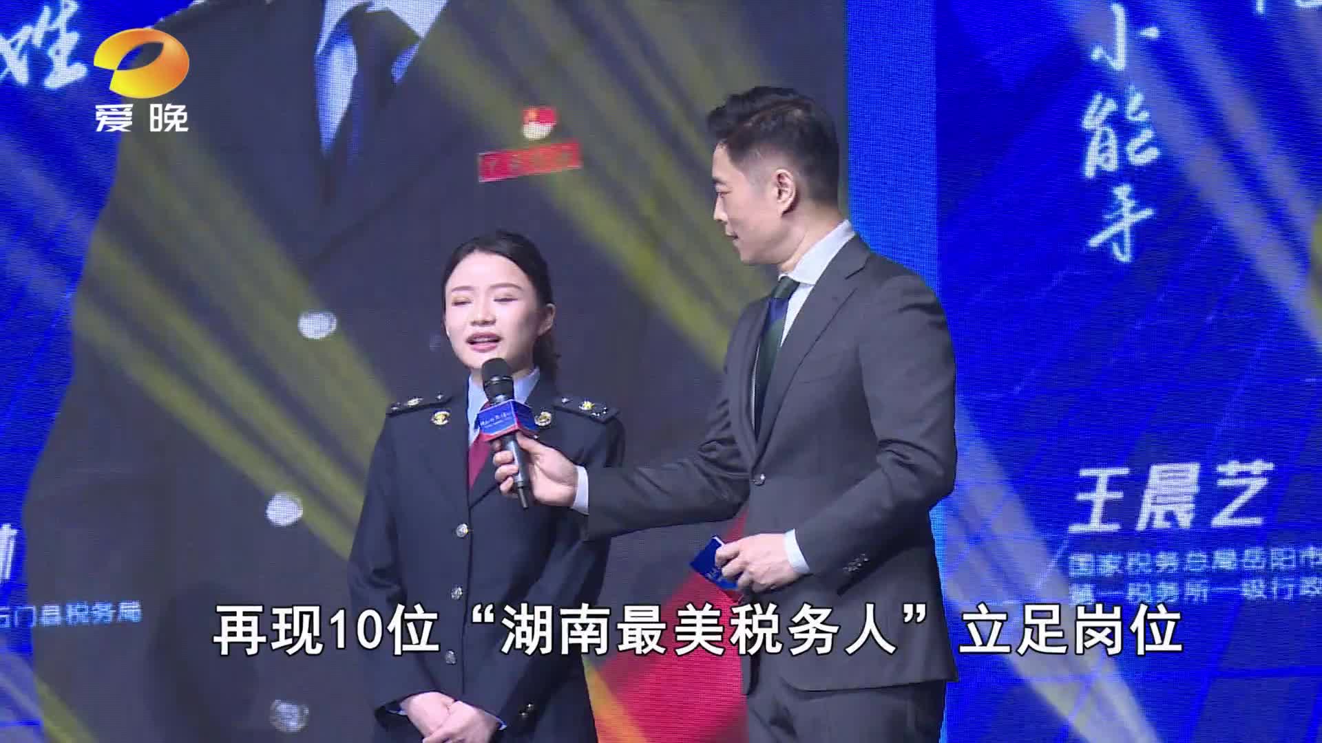 2022年度”湖南最美税务人”精彩亮相