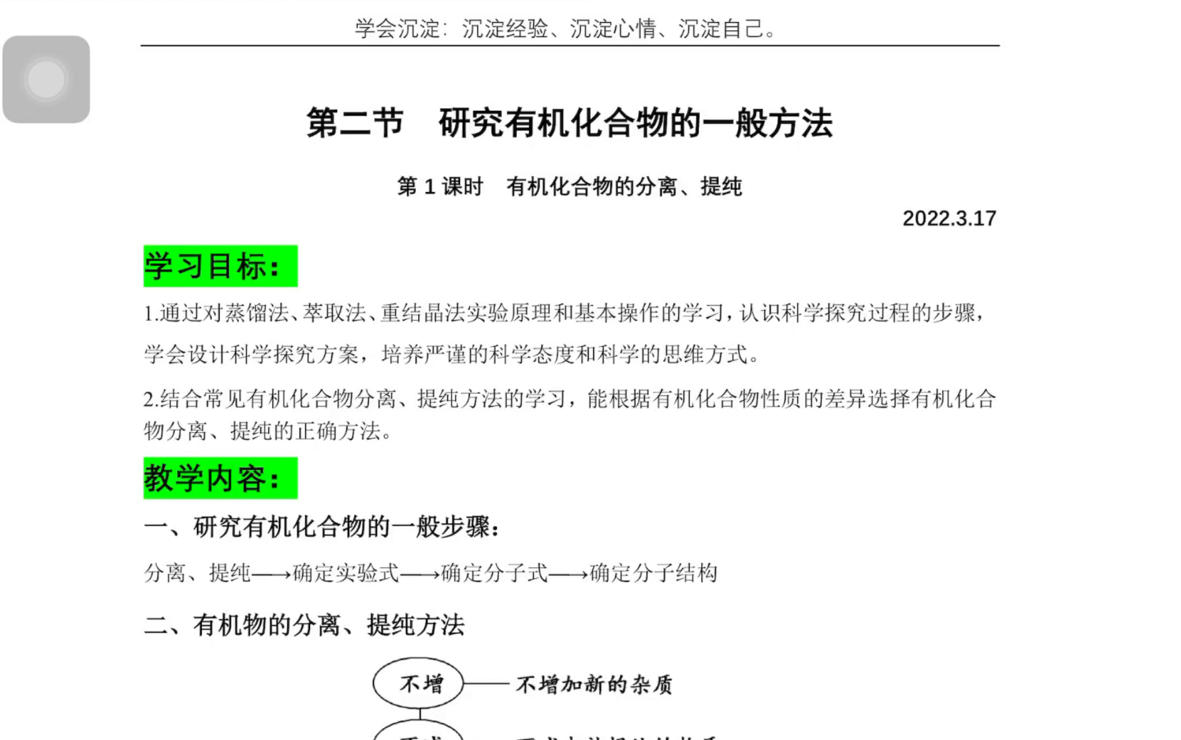 有机物分离提纯方法 超详细(高二化学选择性必修三)