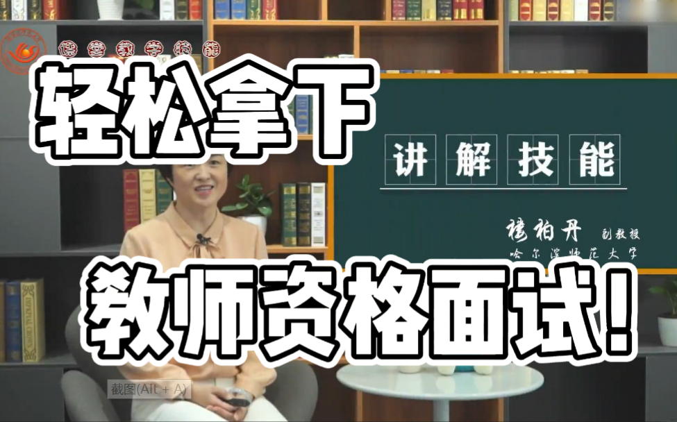 【课堂教学技能】轻松拿下教师资格面试!