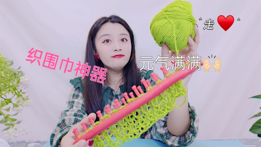 手残党必备的围巾编织神器好用吗?亲手织的围巾,超暖心圣诞礼物