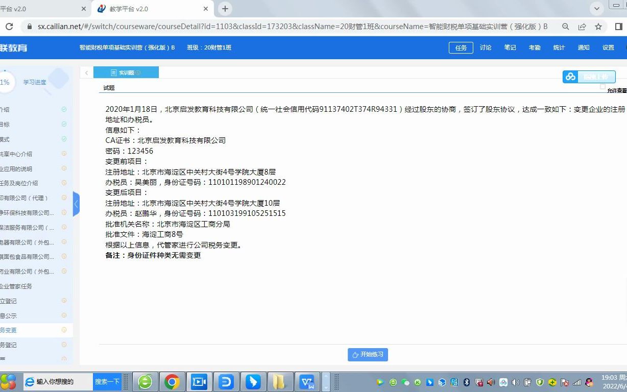 税务变更操作步骤
