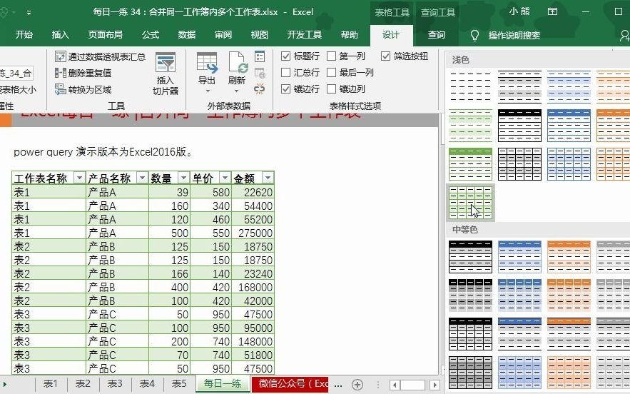 电脑学习 EXCEL 34:合并同一工作簿内多个工作表