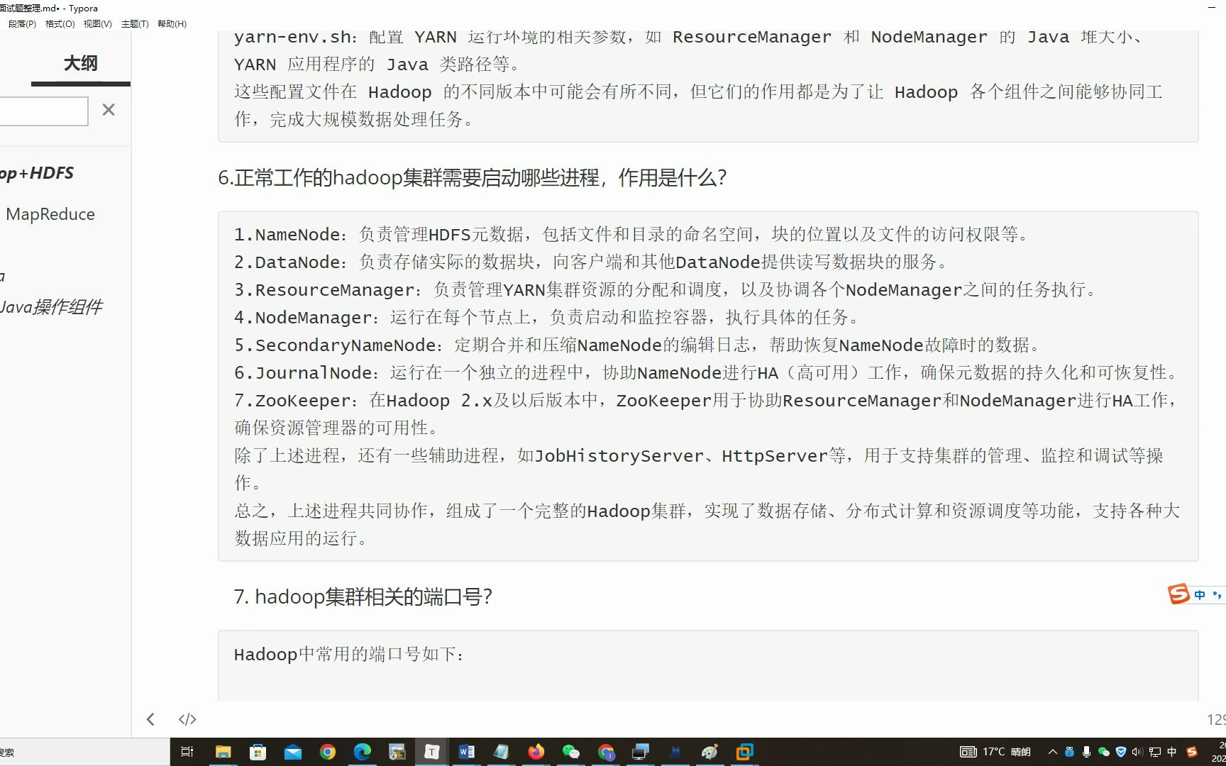 06-正常启动的hadoop集群包括哪些基本进程?