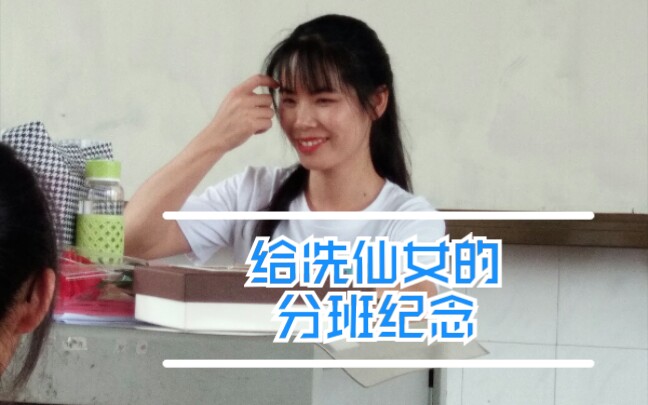 初二分班给班主任的惊喜视频