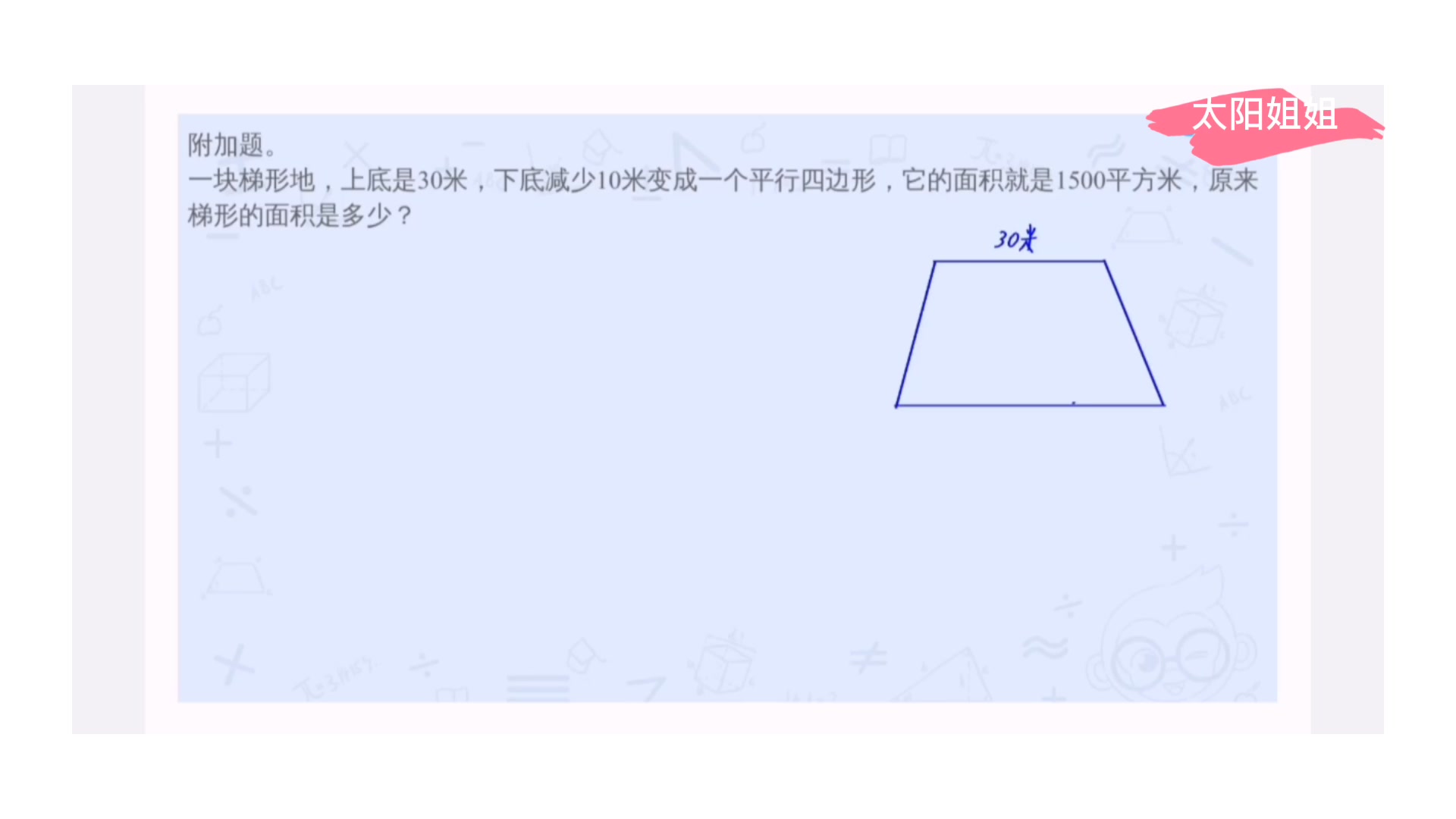 小学数学人教版,求四边形的面积,难点在于理解题意