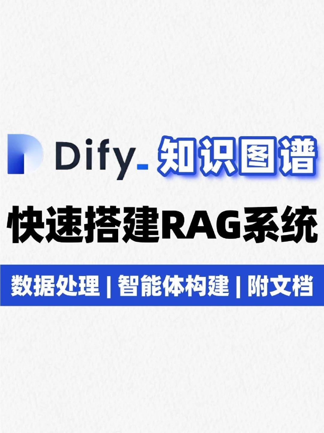 【Dify+RAG】搭建基于知识图谱的RAG系统
